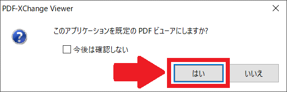 pdf xchange viewerダウンロード | FreesoftConcierge