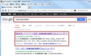 「GOM Encoder」のダウンロード方法 | FreesoftConcierge