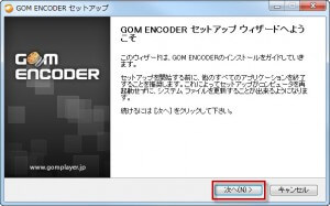 「GOM Encoder」のダウンロード方法 | FreesoftConcierge