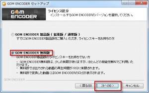 「GOM Encoder」のダウンロード方法 | FreesoftConcierge