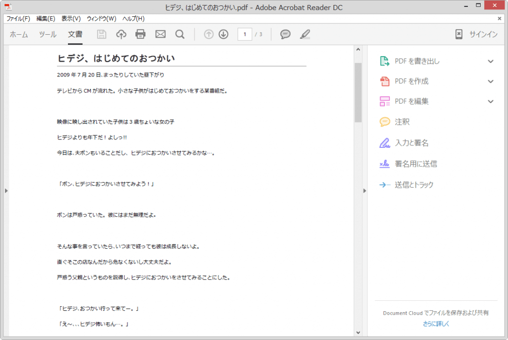 「Acrobat Reader DC」ダウンロード・使い方 | FreesoftConcierge