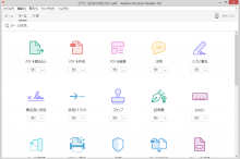 「Acrobat Reader DC」ダウンロード・使い方 | FreesoftConcierge