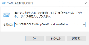 「Baidu IME」日本語入力ソフト | FreesoftConcierge
