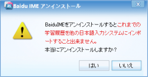 「Baidu IME」日本語入力ソフト | FreesoftConcierge