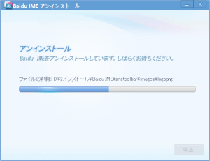 「Baidu IME」日本語入力ソフト | FreesoftConcierge