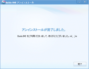 「Baidu IME」日本語入力ソフト | FreesoftConcierge
