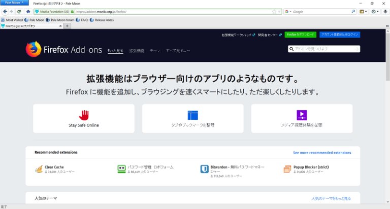 「Pale Moon」Firefoxベースのウェブブラウザ | FreesoftConcierge