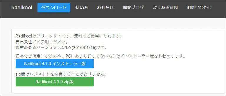 「Radikool」ネットラジオの視聴・録音 | FreesoftConcierge
