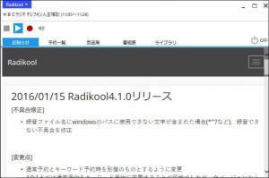 「Radikool」ネットラジオの視聴・録音 | FreesoftConcierge