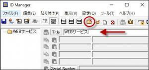 「ID Manager」パスワード管理ソフト | FreesoftConcierge