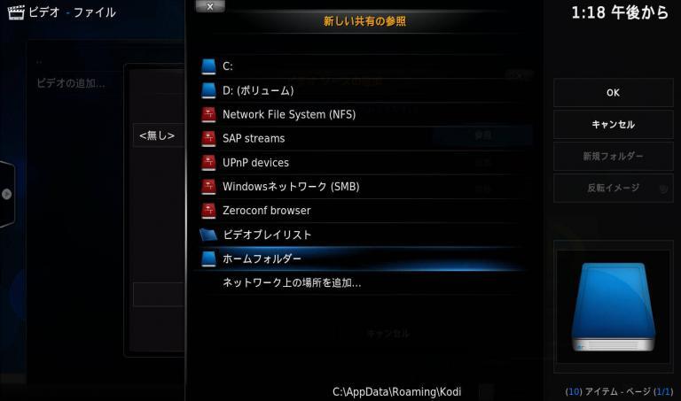 Kodi（DLNAクライアント）の使い方:DLNAサーバー&クライアント | FreesoftConcierge