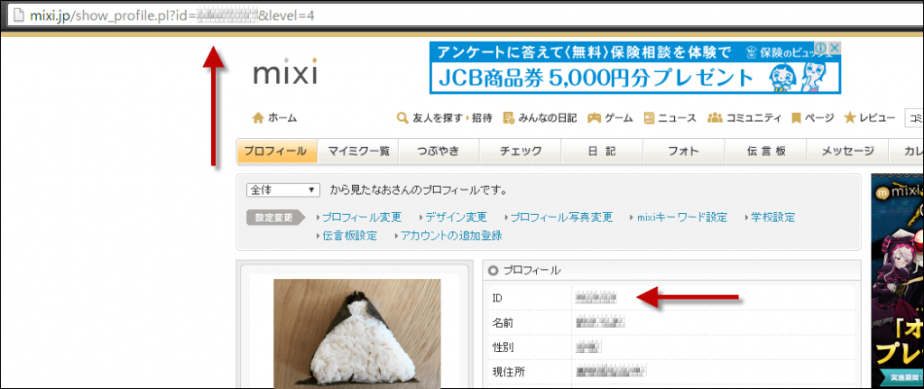 mixi会員のID検索をしてみよう | FreesoftConcierge