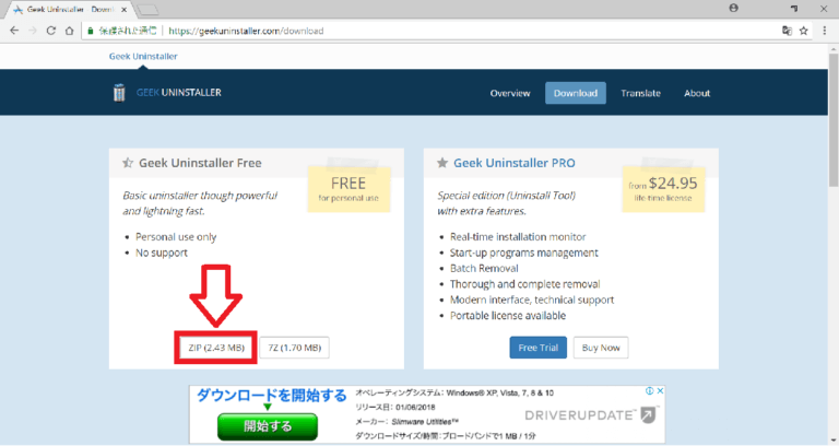 GeekUninstaller使い方：アンインストールソフト | FreesoftConcierge