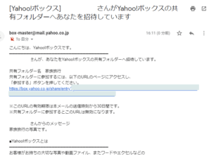 「yahoo!ボックス」でデータ共有 | FreesoftConcierge