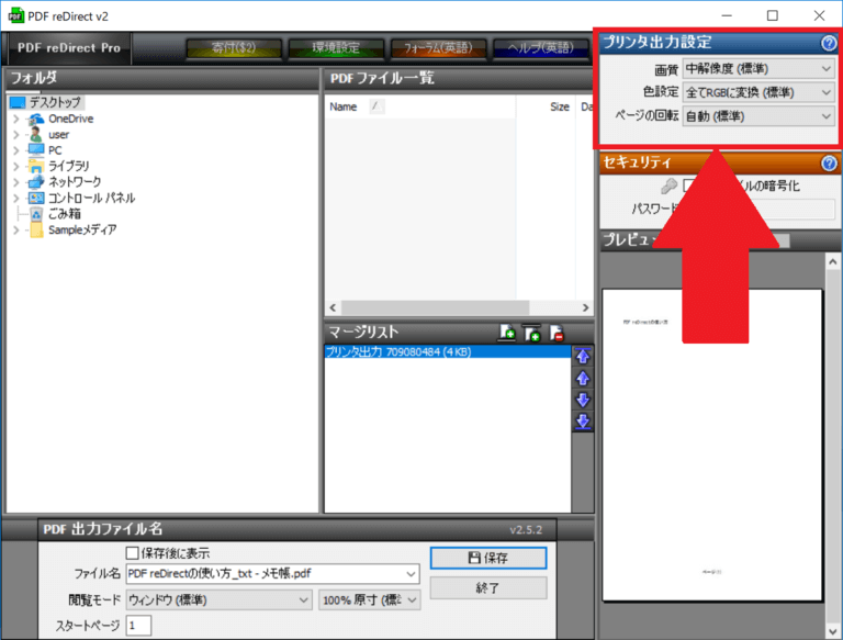 「PDF reDirect」印刷から呼び出せるPDF変換ソフト | FreesoftConcierge