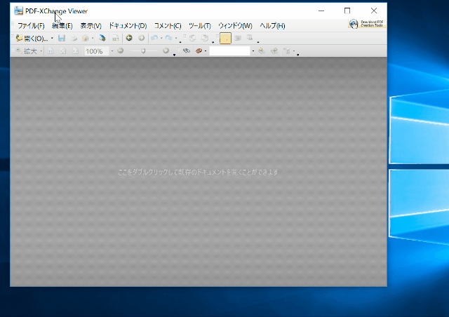 「PDF-XChange Viewer」編集機能を備えたPDFリーダー | FreesoftConcierge