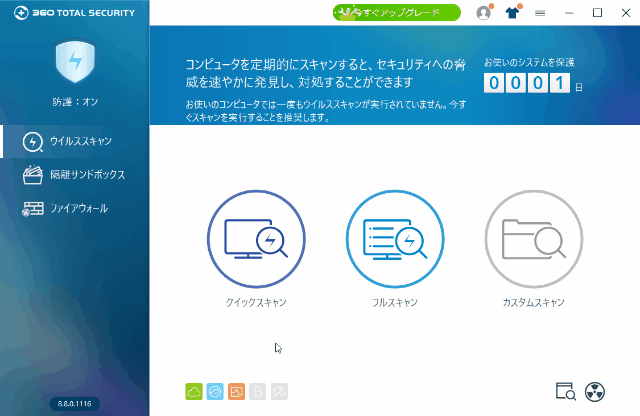 「360 Total Security Essential」ウイルス対策 | FreesoftConcierge