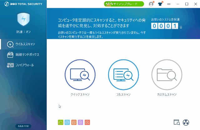 「360 Total Security Essential」ウイルス対策 | FreesoftConcierge