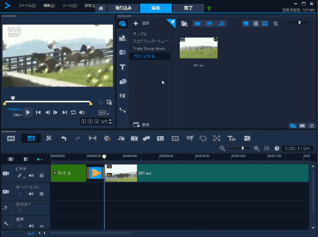 VideoStudio Pro｜フリーソフトコンシェルジュ