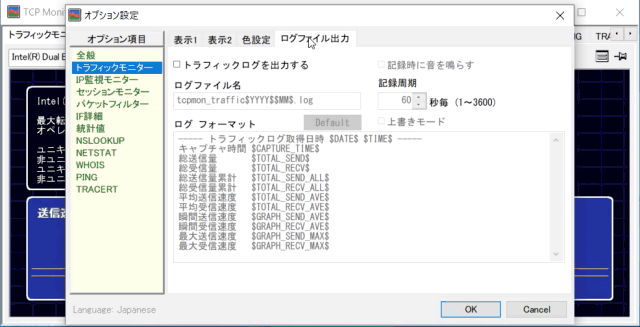 「TCP Monitor Plus」TCP/IPネットワークモニターソフト｜フリーソフトコンシェルジュ