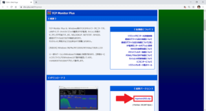 「TCP Monitor Plus」TCP/IPネットワークモニターソフト｜フリーソフトコンシェルジュ