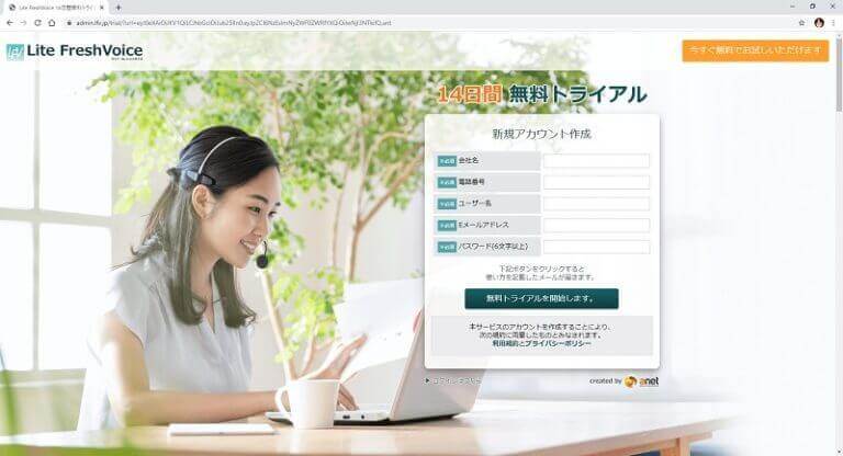 Lite FreshVoice｜フリーソフトコンシェルジュ