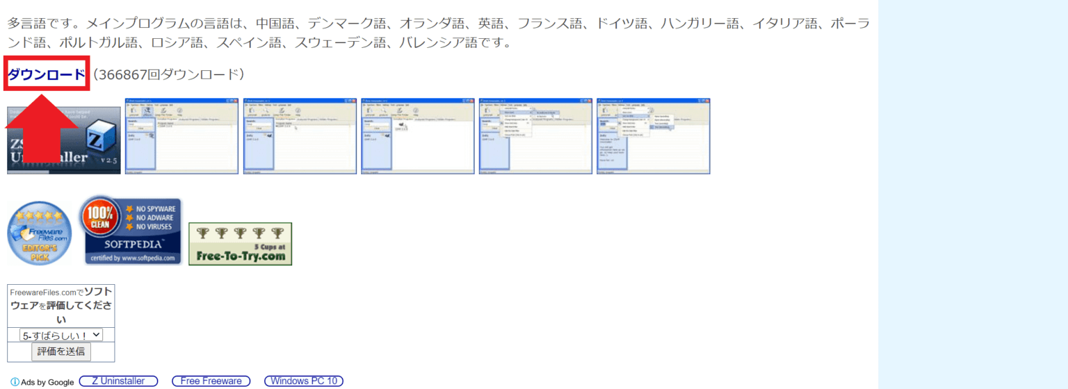 Zsoft Uninstaller｜フリーソフトコンシェルジュ