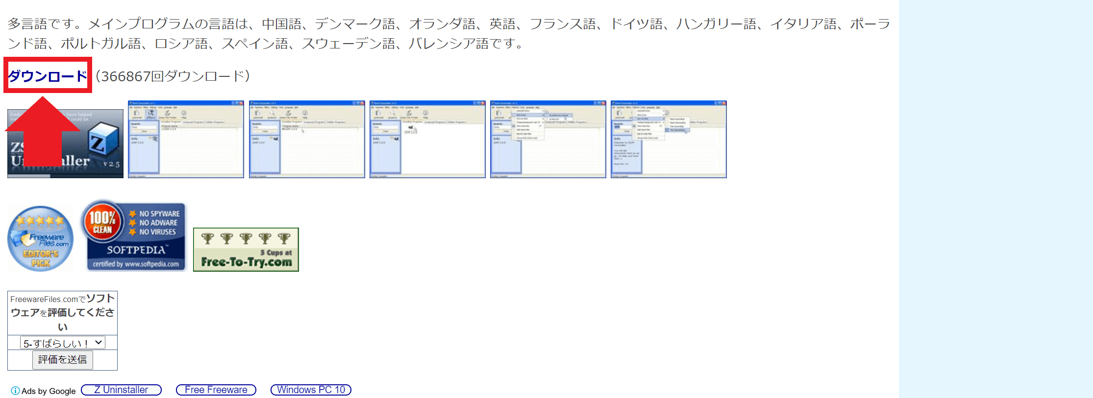 Zsoft Uninstaller｜フリーソフトコンシェルジュ