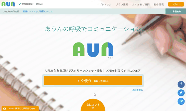 Aun ツール｜フリーソフトコンシェルジュ