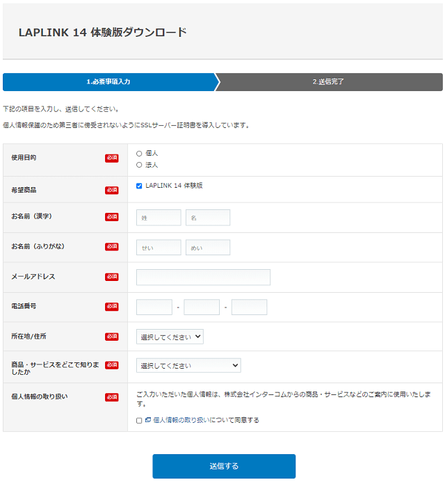 laplink｜フリーソフトコンシェルジュ